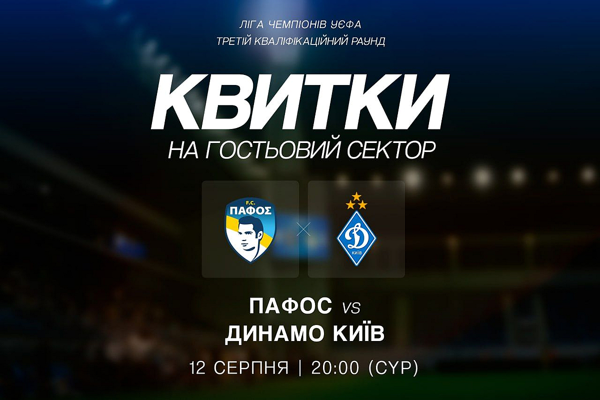 Ticket Sale Information for the Ukrainian Sector of the Match "Paphos ...
