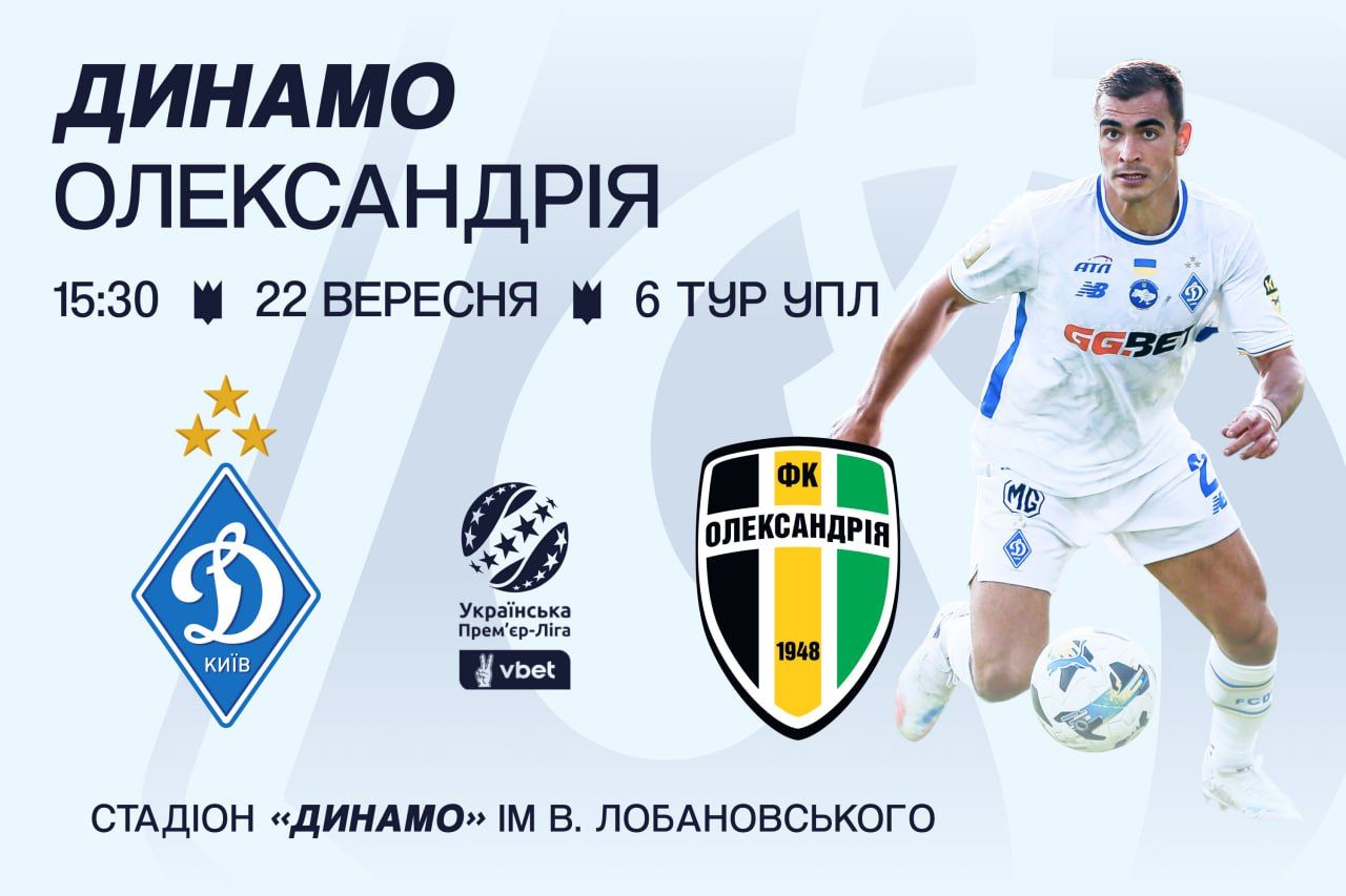 Ticket sales have started for the match "Dynamo" - "Oleksandria" (Sept ...
