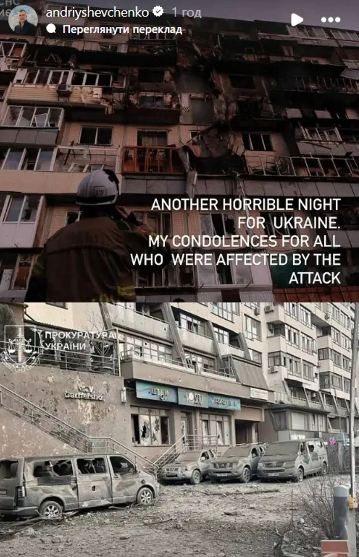 Andriy Shevchenko on nighttime shelling: «Another terrible night for ...